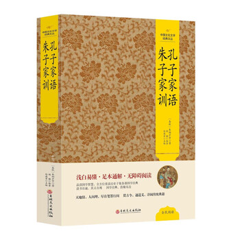 孔子家语.朱子家训 中国文化文学文丛