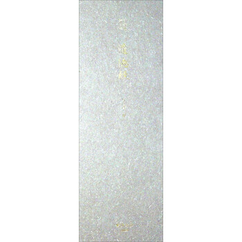 道德经/小楷写经系列