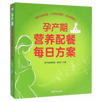 孕产期营养配餐每日方案 育儿/家教 书籍