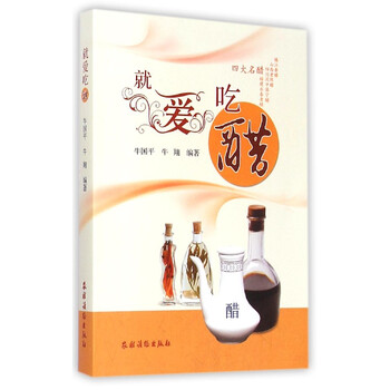 就爱吃醋