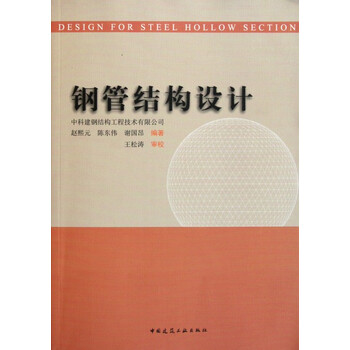 钢管结构设计