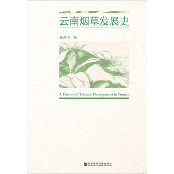 云南烟草发展史