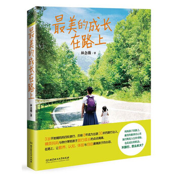  ~美的成长在路上9787568206945