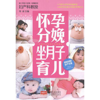 怀孕分娩坐月子育儿 书籍 孕产 胎教 孕期