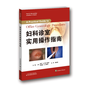 妇科诊室实用操作指南