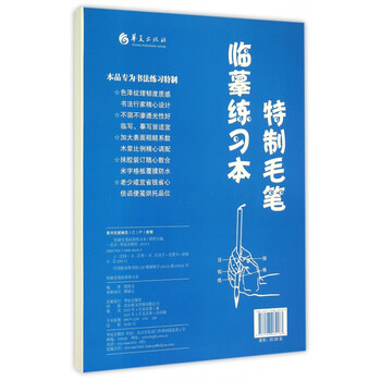 特制毛笔临摹练习本