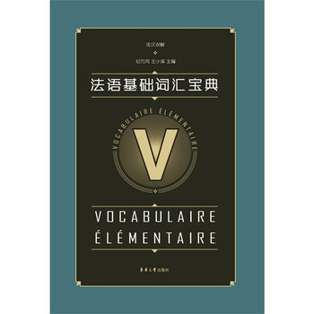 法语基础词汇宝典