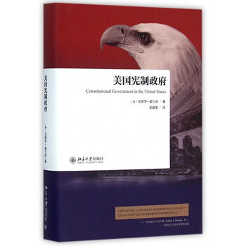 美国宪制政府(精)