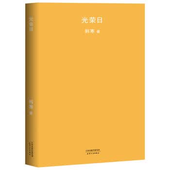 光荣日（新版）
