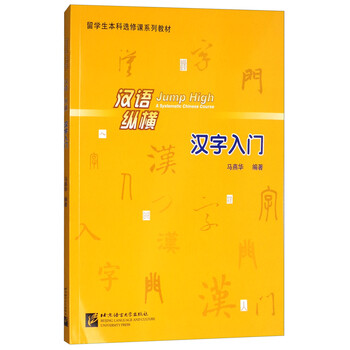 汉语纵横 汉字入门