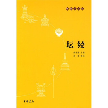 佛教十三经 金刚经·心经 坛经