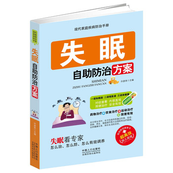 失眠自助防治方案