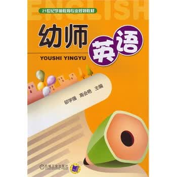 幼师英语
