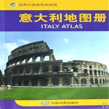 意大利地图册