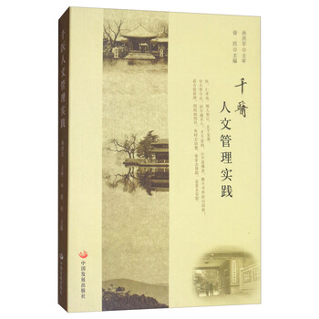 千医人文管理实践