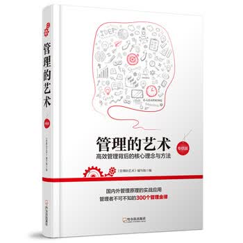 管理的艺术.专供版