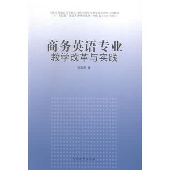 商务英语专业教学改革与实践 外语学习 书籍
