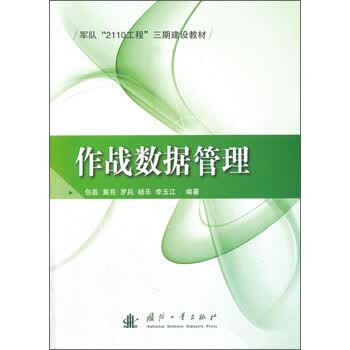 作战数据管理