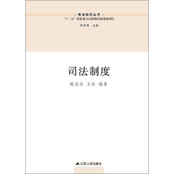 司法制度