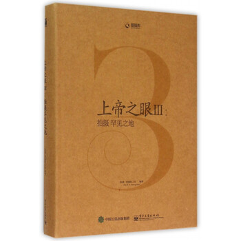 上帝之眼(Ⅲ拍摄罕见之地)