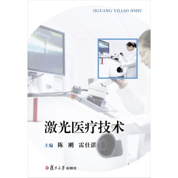 [正版图书]激光医疗技术