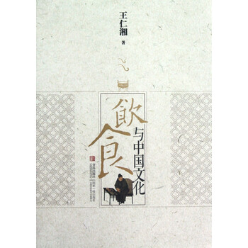 饮食与中国文化