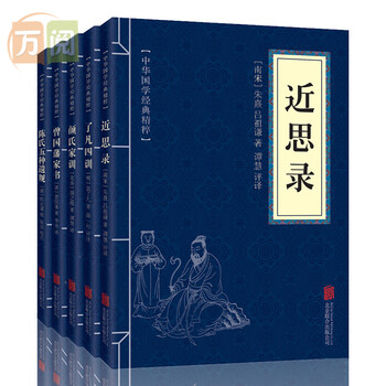 中华国学经典精粹 圣贤家训 全5册 近思录 了凡四训 颜氏家训 曾国藩家书 陈氏五种遗规