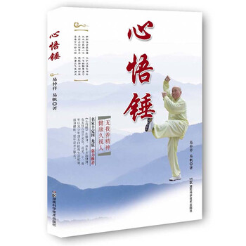 心悟锤