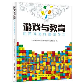 游戏与教育：用游戏思维重塑学习
