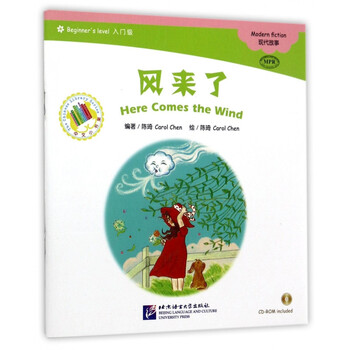 风来了(附光盘入门级MPR)/中文小书架