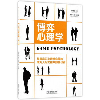 博弈心理学