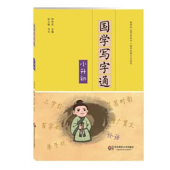 国学写字通·小升初