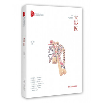大影匠/跨度长篇小说文库