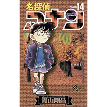 名侦探柯南 14 日文原版 名探偵コナン 14 少年サンデーコミックス 青山剛昌 小学館