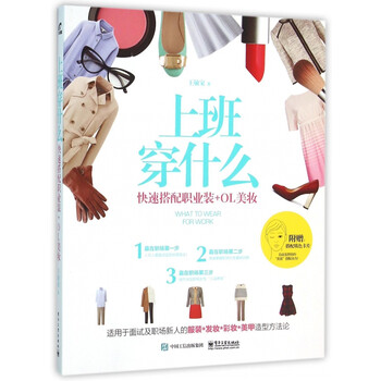 上班穿什么(快速搭配职业装+OL美妆)