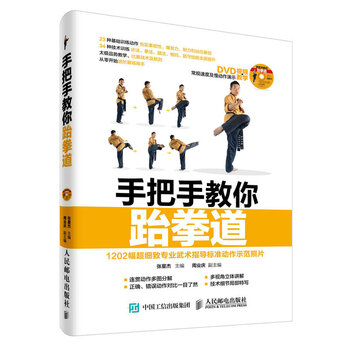 手把手教你跆拳道(含光盘)