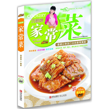 家常菜-巧厨娘(含光盘)