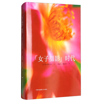 “女子摄影”时代