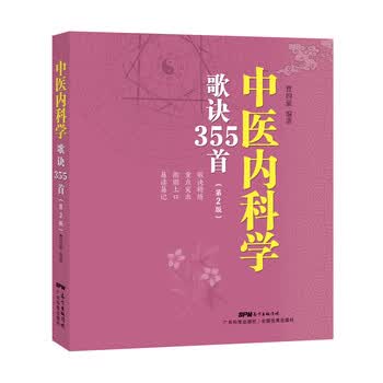 中医内科学歌诀355首