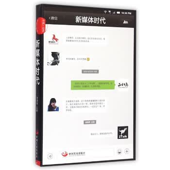 新媒体时代