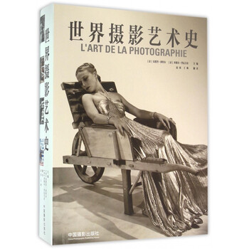 世界摄影艺术史(精)