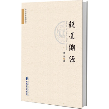 税道溯源