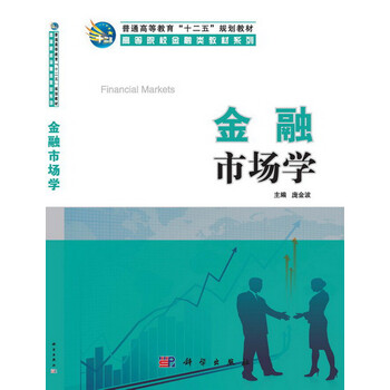 金融市场学