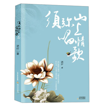 须弥山上唱情歌