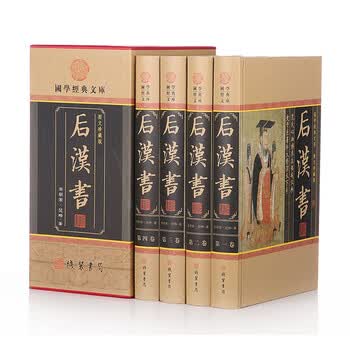 国学经典文库：后汉书(图文珍藏版 文白对照 全本 套装全4册)(插盒精装)