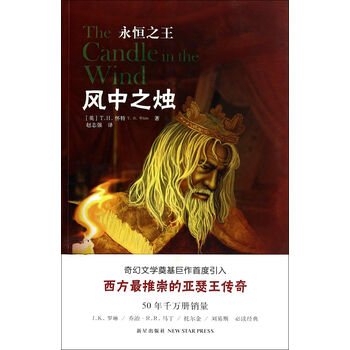 风中之烛(永恒*)