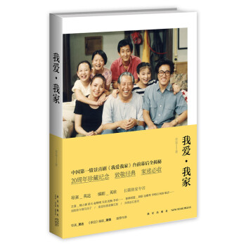 我爱·我家