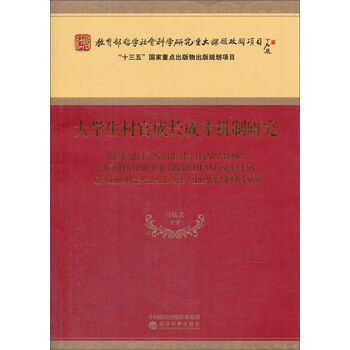 大学生村官成长成才机制研究