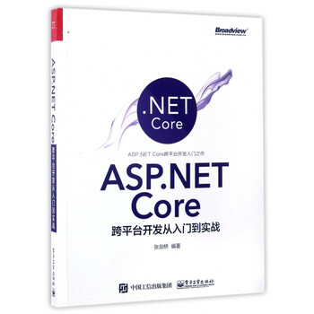 ASP.NET Core跨平台开发从入门到实战