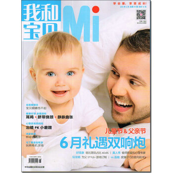 我和宝贝（2015年6月号）